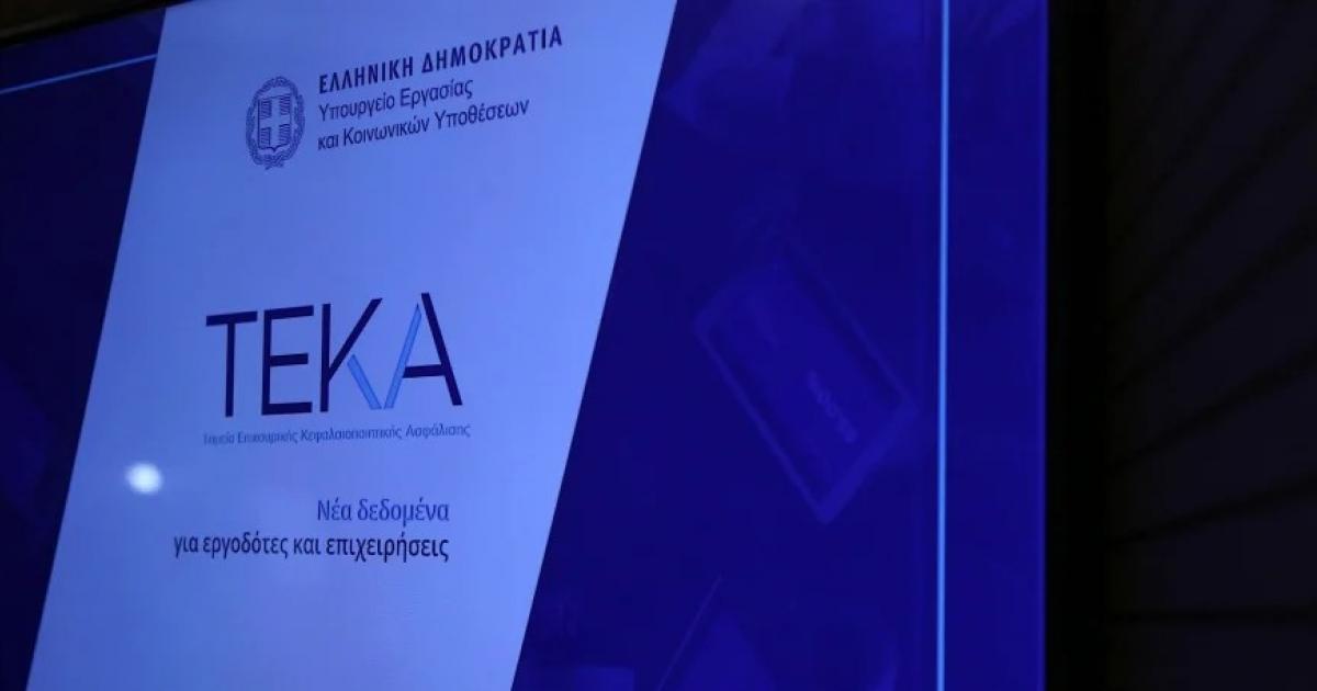 ΑΣΕΠ: Μόνιμοι με πτυχίο ΑΕΙ, ΤΕΙ, λυκείου και γυμνασίου στο ΤΕΚΑ | Proson
