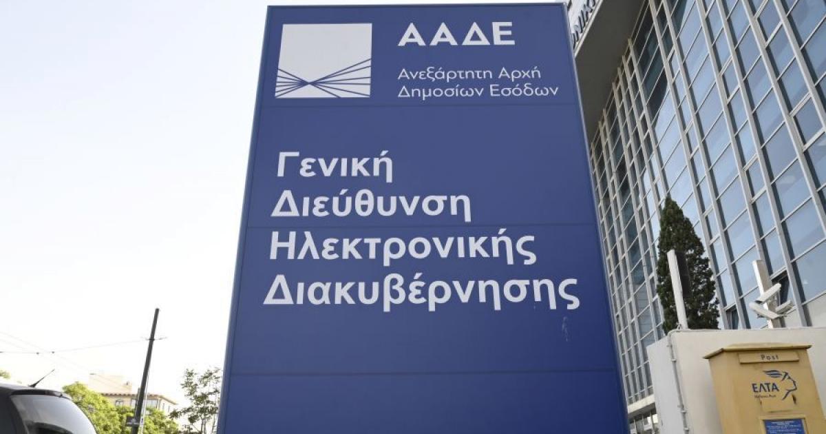 ΑΣΕΠ 1Γ/2022: Αιτήσεις από σήμερα για 564 μόνιμες προσλήψεις επιλαχόντων στην ΑΑΔΕ | Proson