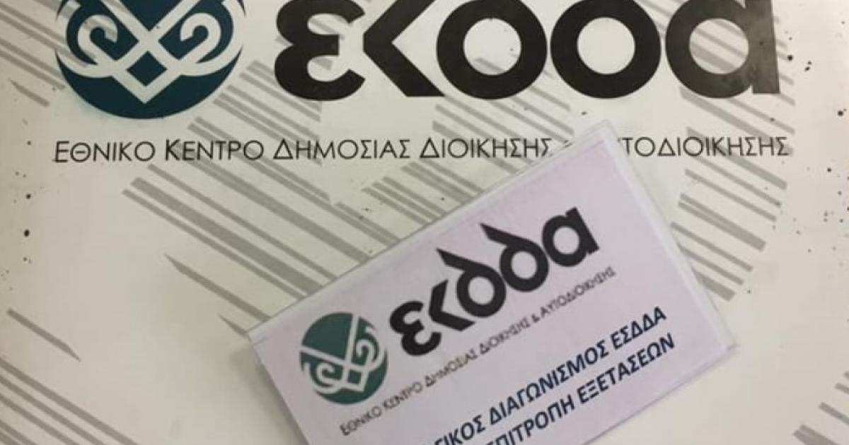 Εθνική Σχολή Δημόσιας Διοίκησης: Από σήμερα οι αιτήσεις | Proson