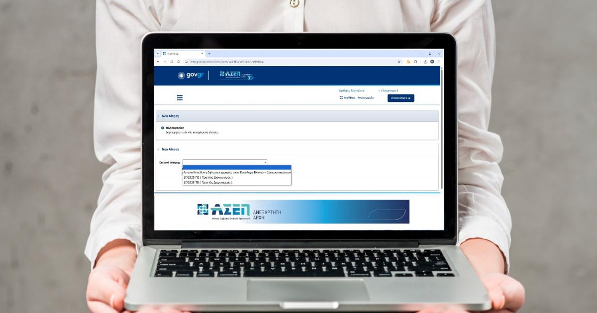 ΑΣΕΠ 2ΓΒ/2025: Πώς θα αποδείξετε την εντοπιότητα - Προσοχή! | Proson