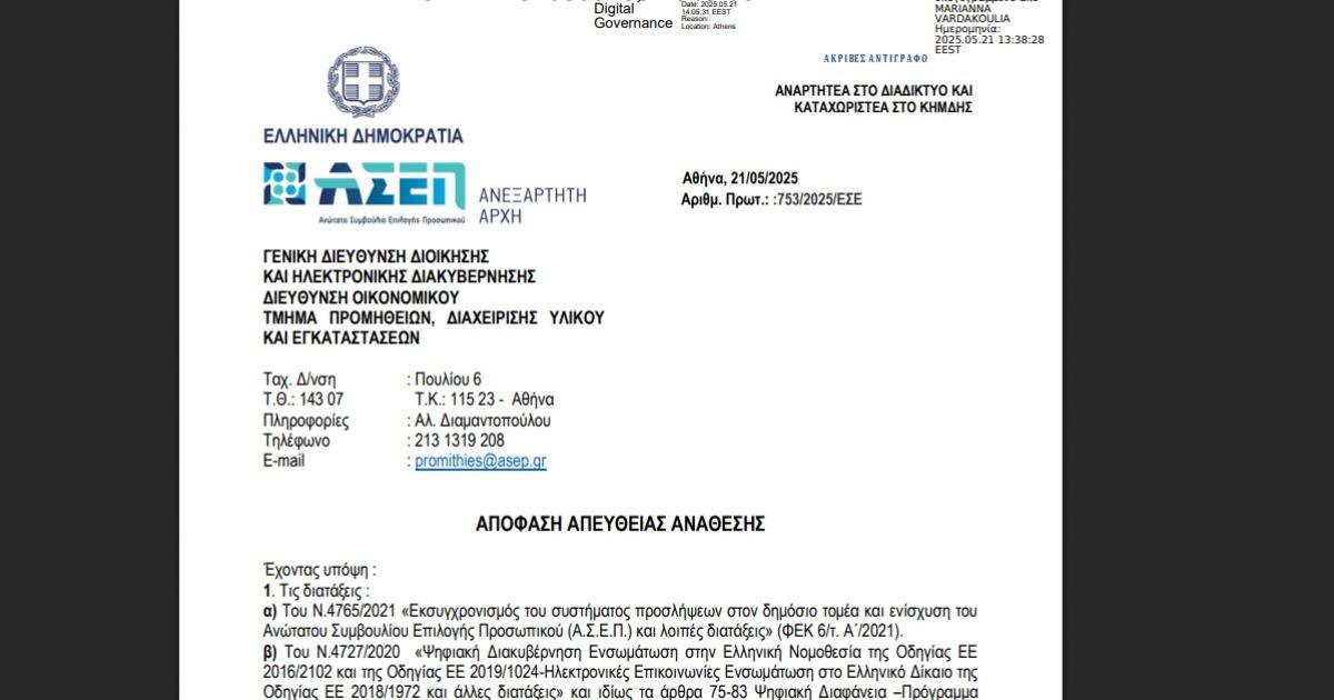 2ο γραπτός διαγωνισμός: Στην ενοικίαση 500 υπολογιστών προχώρησε το ...