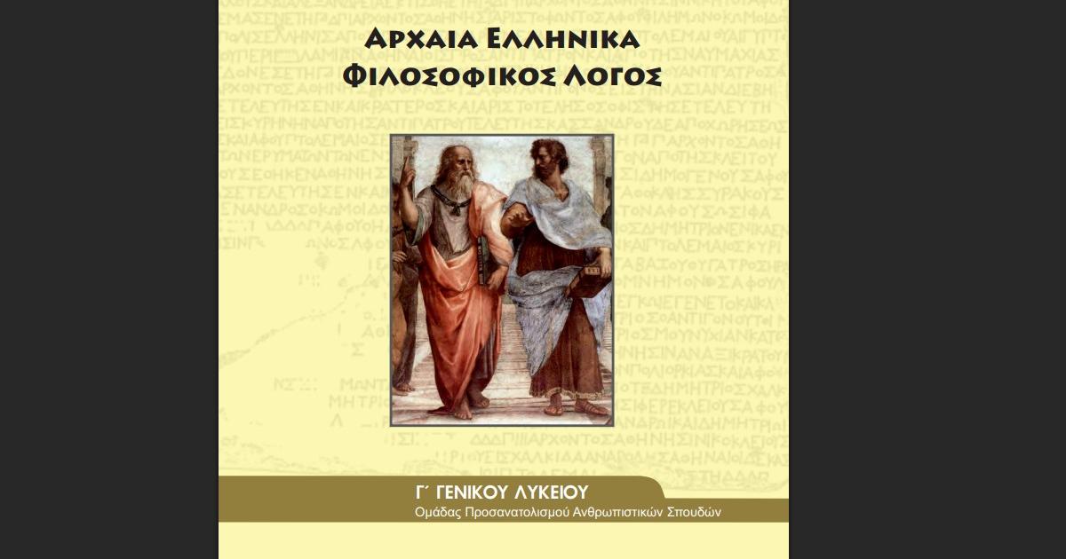 Πανελλήνιες 2025: Οι απαντήσεις στα Αρχαία Ελληνικά | Proson