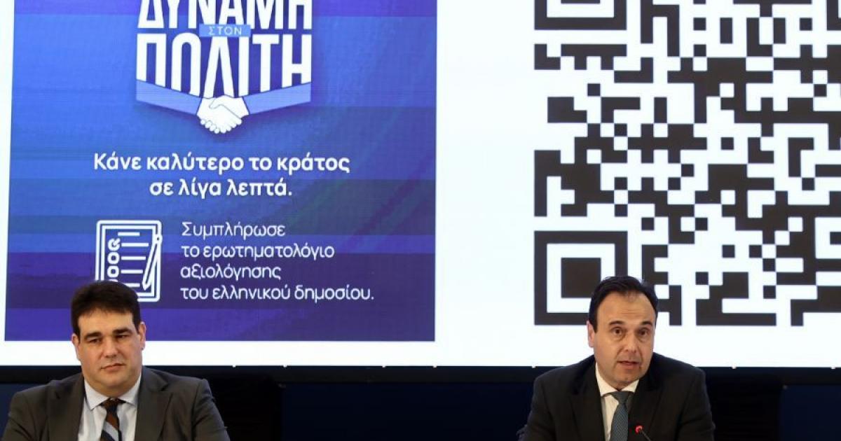 Αξιολόγηση Υπηρεσιών Δημόσιας Διοίκησης: Λανσάρισμα της Πλατφόρμας axiologisi.ypes.gov.gr | Proson