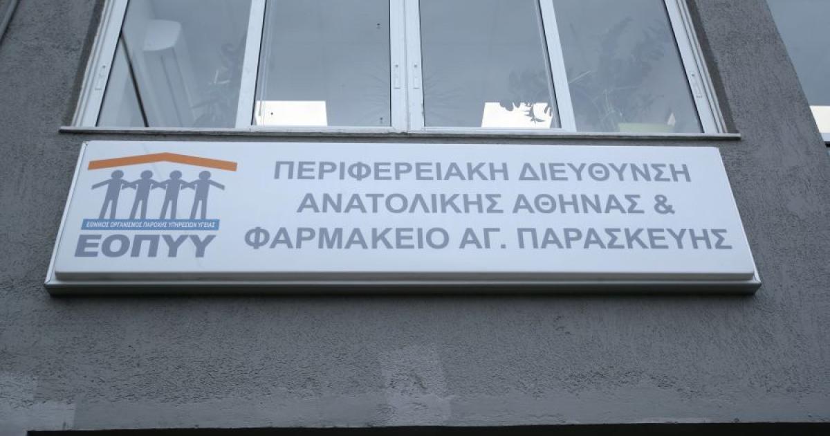 Νέο σκάνδαλο στον ΕΟΠΥΥ: Παράνομες συνταγογραφήσεις από δύο ...