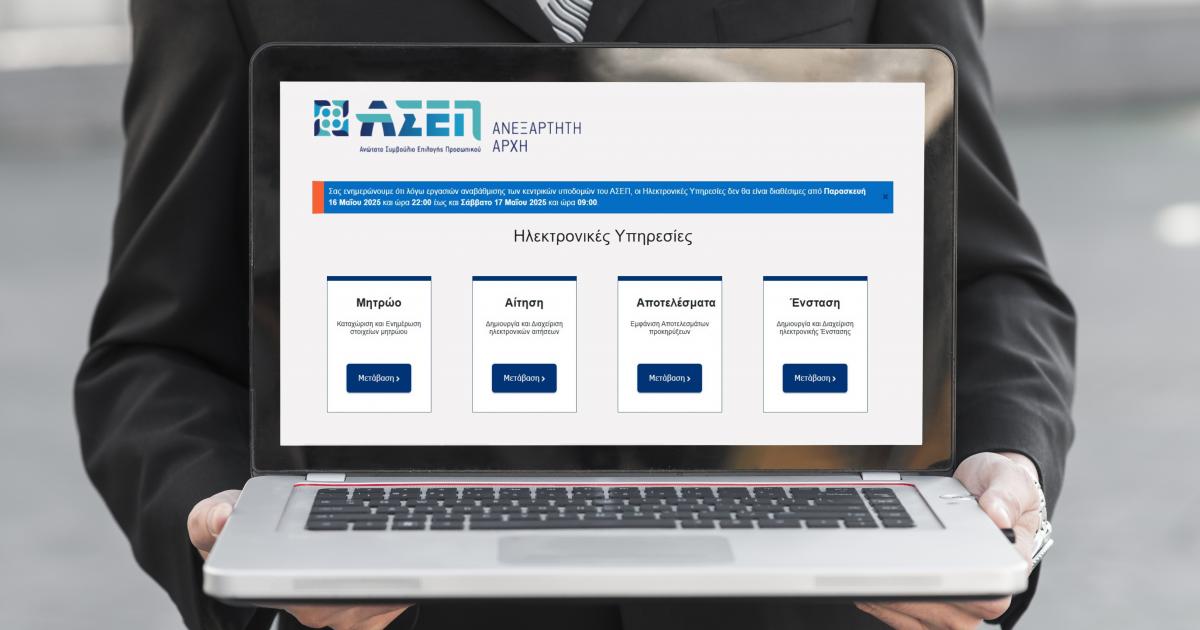 Προκήρυξη ΑΣΕΠ 8Κ/2024: Ο φορέας που κάνει επικλήσεις σε 10000 άτομα | Proson