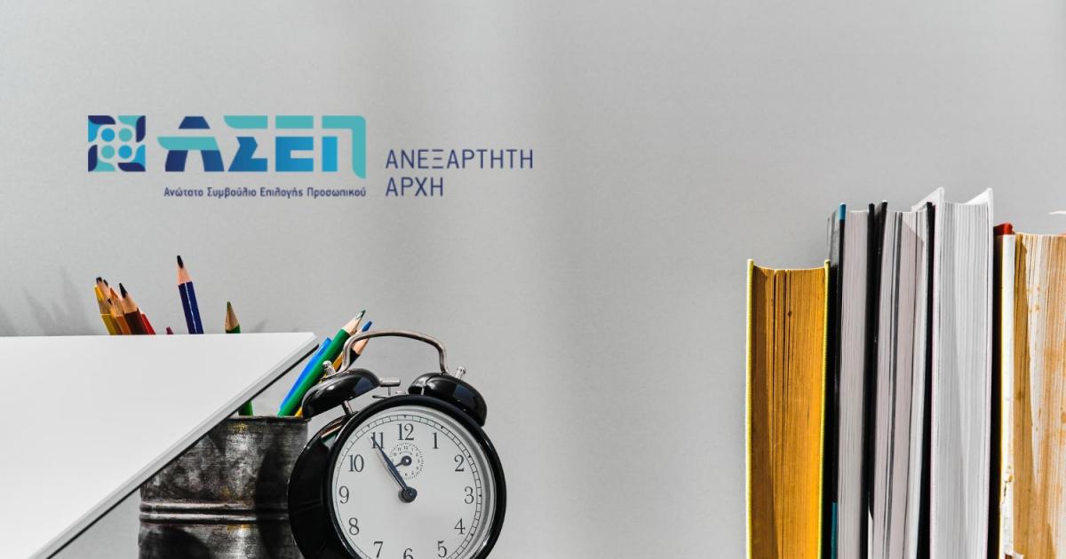 Επίκληση ΑΣΕΠ: Πώς θα την κάνετε σωστά σε 4Κ και 5Κ/2025 | Proson