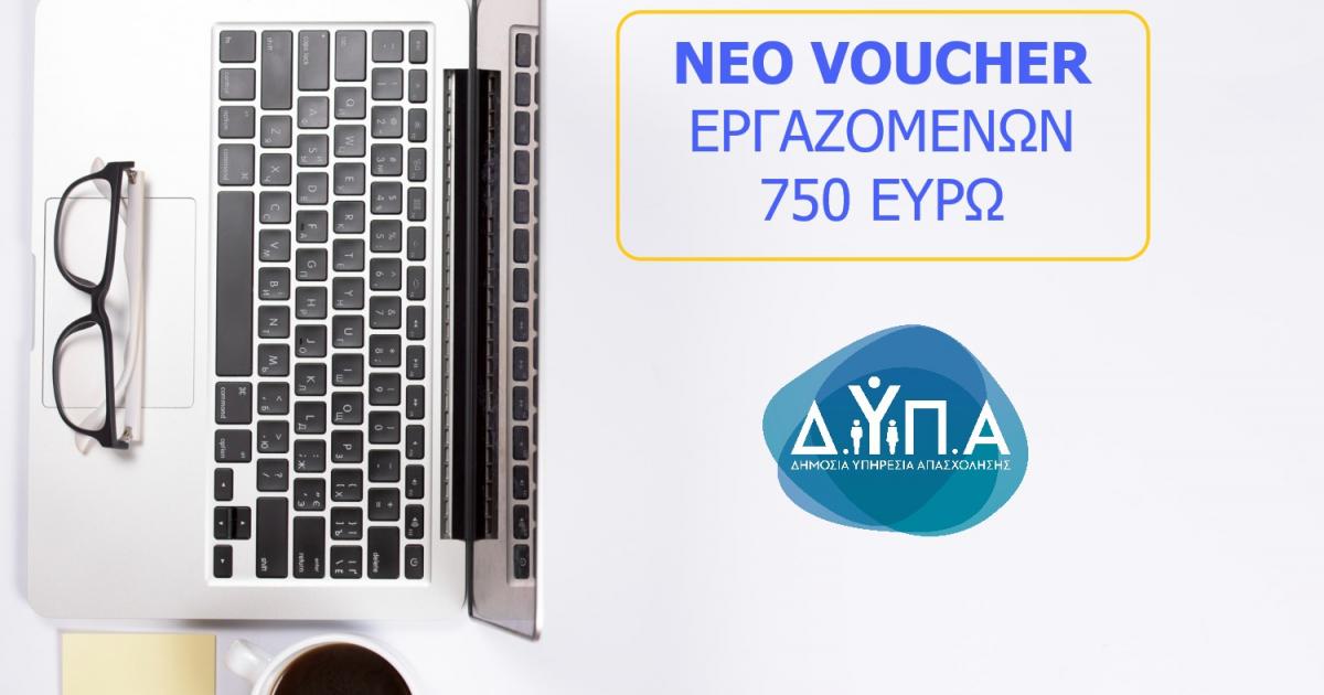 Προλάβετε το voucher εργαζομένων 750€ - Κλείνουν στις 11:00 οι θέσεις | Proson