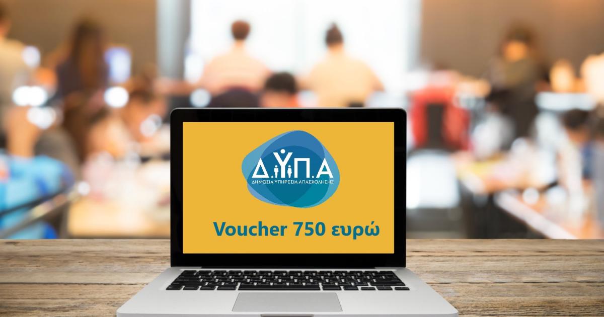 Voucher εργαζομένων 750€: Πήρες ΚΑΥΑΣ; Ξεκινά άμεσα με ένα κλικ | Proson