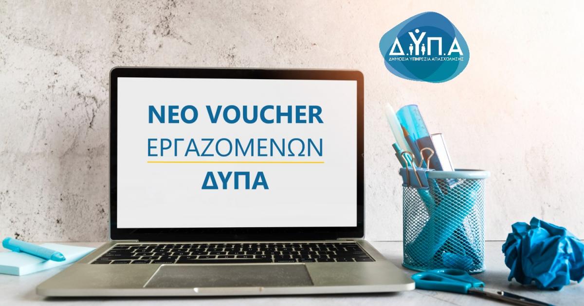 Voucher εργαζομένων 750 ευρώ: Πότε ξεκινάει, πώς θα πληρωθείτε | Proson