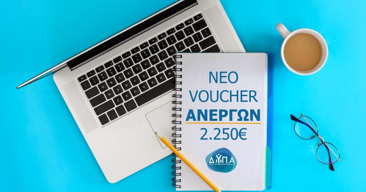 Πανζουρλισμός με το voucher ανέργων 2.250€ - Τι κάνουν όσοι πήραν ΚΑΥΑΣ | Proson