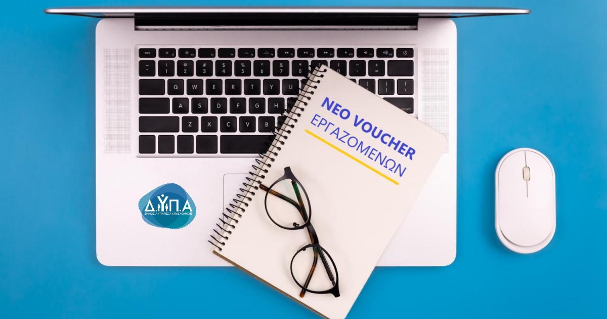 Έκλεισε το voucher εργαζομένων 750 ευρώ - Και τώρα τι; | Proson