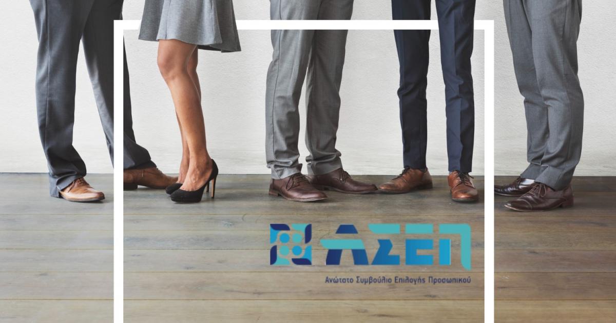 ΑΣΕΠ 5Κ/2025: Ξεκίνησαν οι αιτήσεις για μόνιμο προσωπικό | Proson