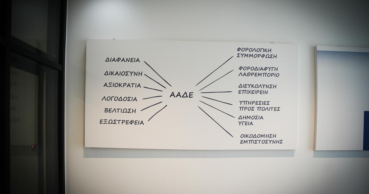 Δημόσιο: Στις 15.502 οι θέσεις στην ΑΑΔΕ - Η κατανομή και οι προσλήψεις | Proson