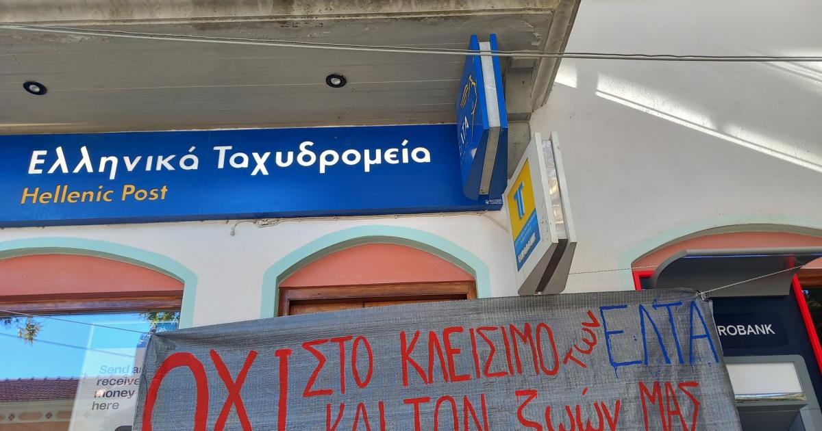 ΕΛΤΑ: Αυτά είναι τα 204 καταστήματα που βάζουν λουκέτο | Proson