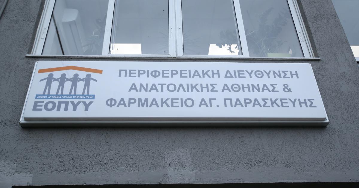 ΕΟΠΥΥ: Ποιοι δικαιούνται το επίδομα των 200€ και πώς γίνεται η αίτηση | Proson
