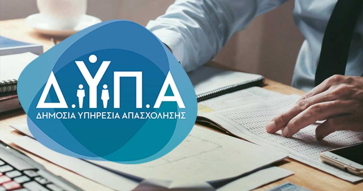 ΔΥΠΑ 2026: Επτά νέα προγράμματα για 70.000 ανέργους το 2026 | Proson