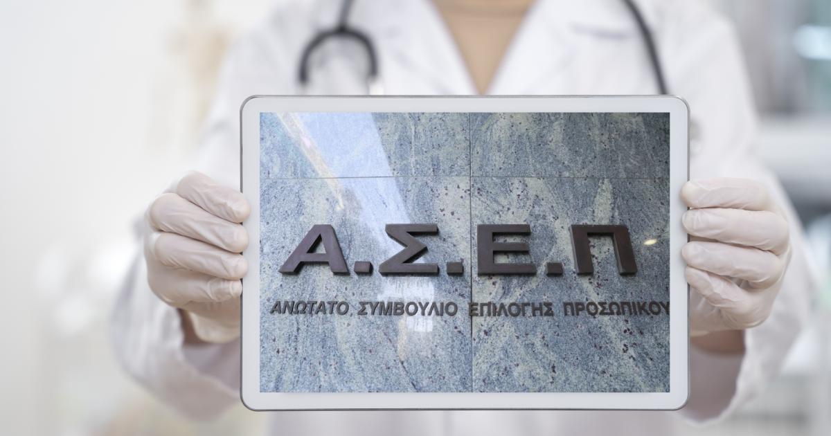 ΑΣΕΠ 1Κ/2026: 510 μόνιμες προσλήψεις σε όλη την Ελλάδα - Η κατανομή ...