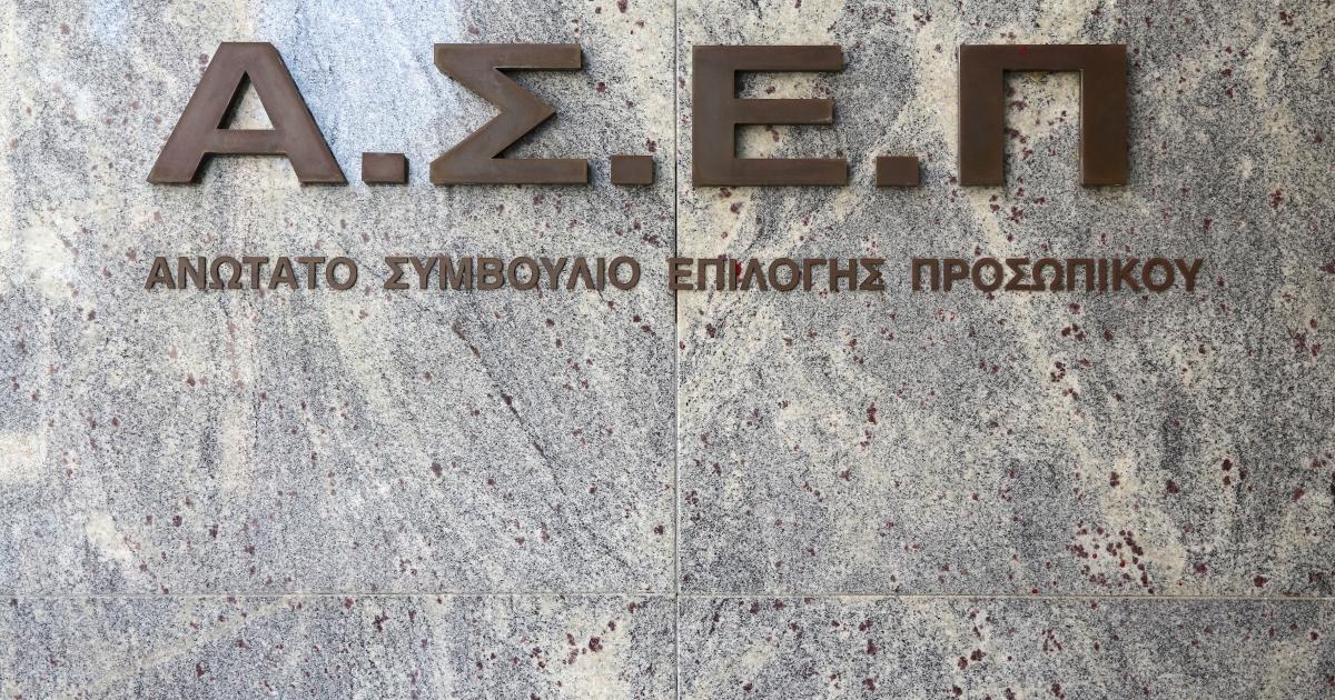 ΑΣΕΠ 2Κ/2026: Από σήμερα οι αιτήσεις - 1.696 μόνιμοι σε όλη τη χώρα ...